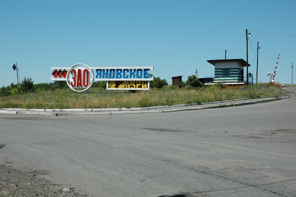 Anıt, heykel ЗАО Яновское, Vakhrusheve, foto