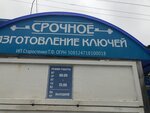 Izgotovleni klyuchey (ulitsa Stepana Razina No:33А), metal eşya tamircileri  Vyksa'dan