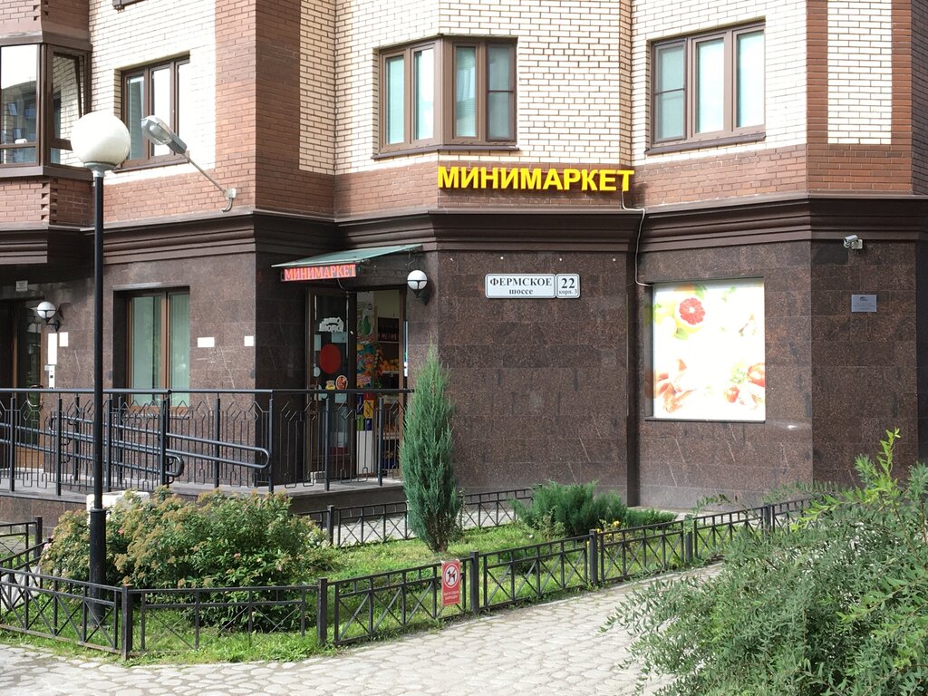Süpermarket Минимаркет, Saint‑Petersburg, foto