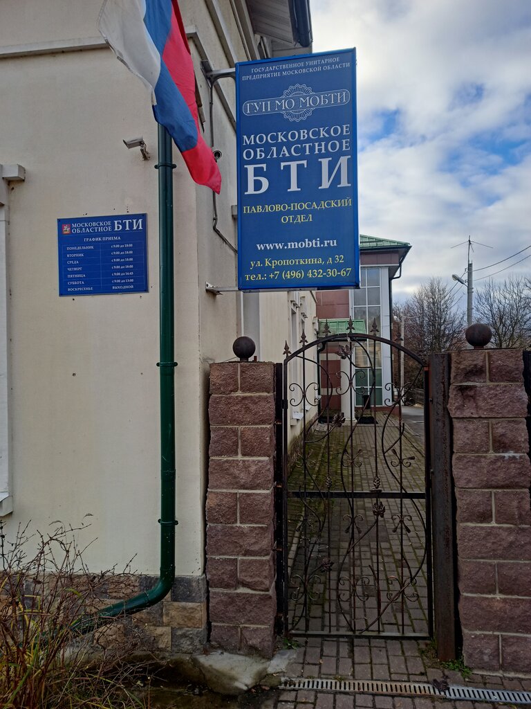 Defterdarlık, mal müdürlüğü Moskovskoye oblastnoye Bti, Pavlovski Posad, foto