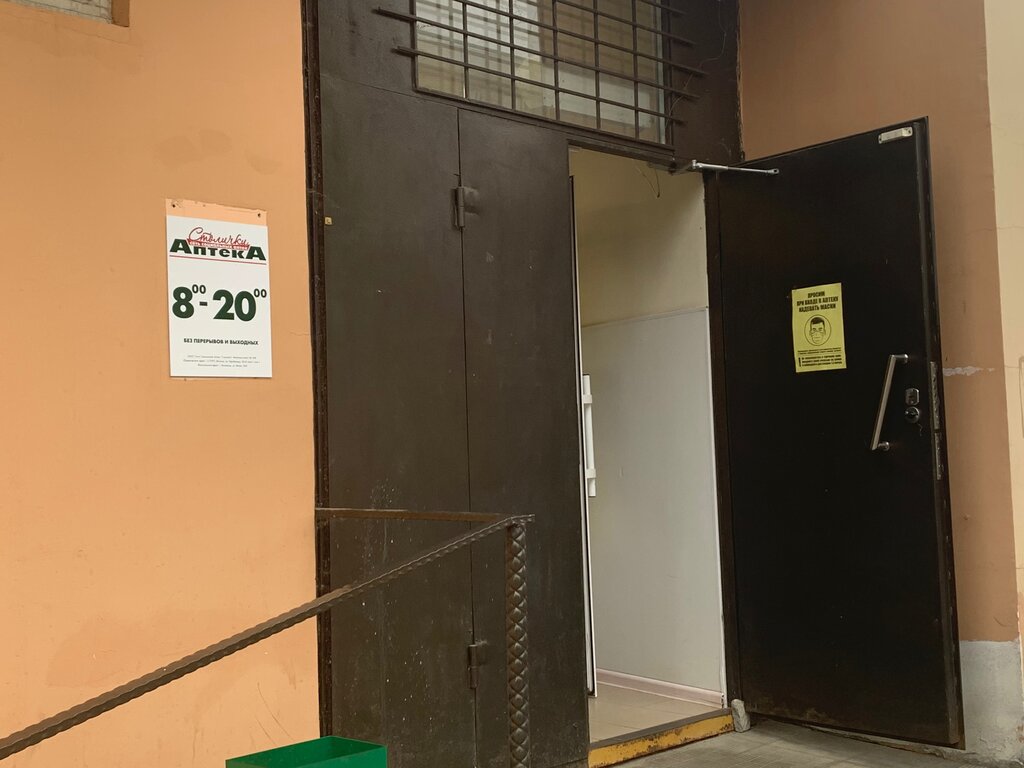 Eczaneler Apteki Stolichki, Luhovitsy, foto