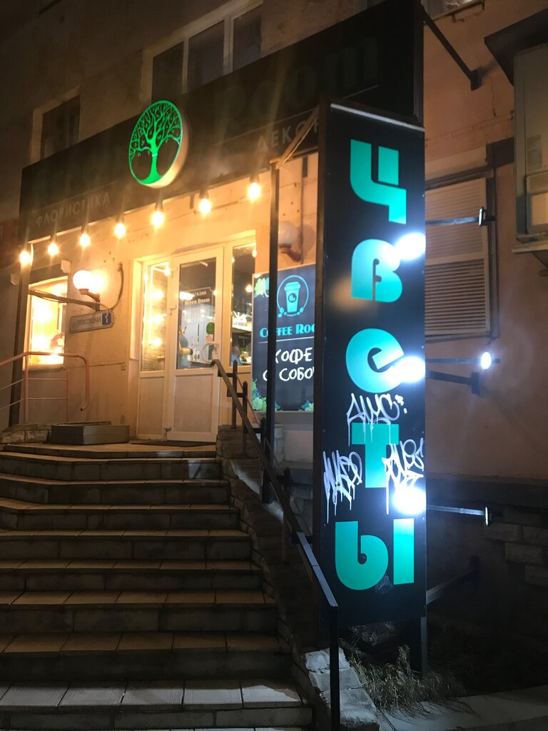 Çiçekçiler Цветомаркет, Pskov, foto