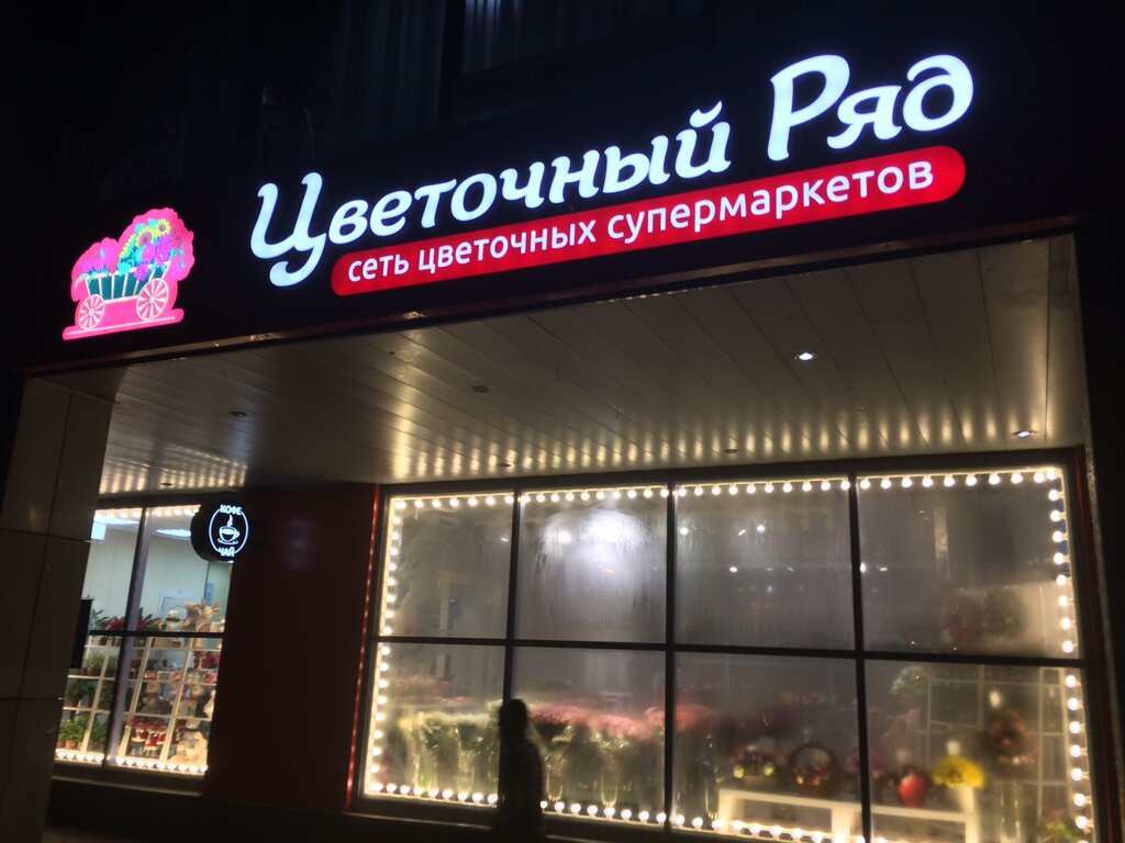 Çiçekçiler Tsvetochny Ryad, Moskova, foto