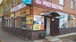 Позитив (ulitsa Volodarskogo No:12), yapı mağazası  Veniov'dan