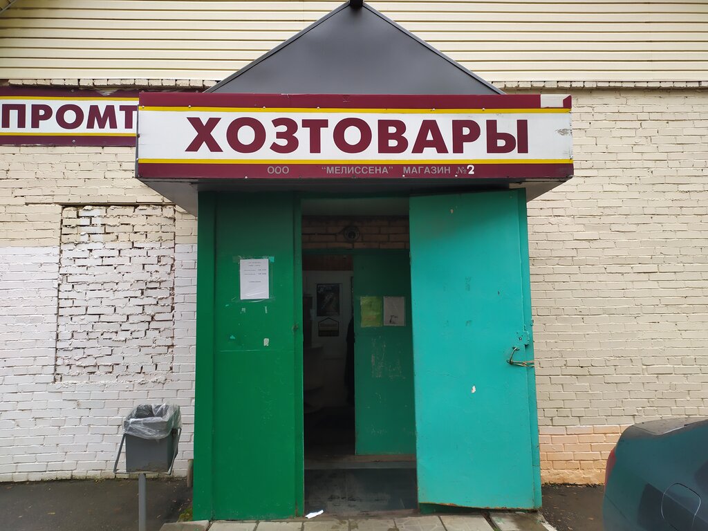 Ev temizlik ürünleri TD Melissena, Sergiyev Posad, foto