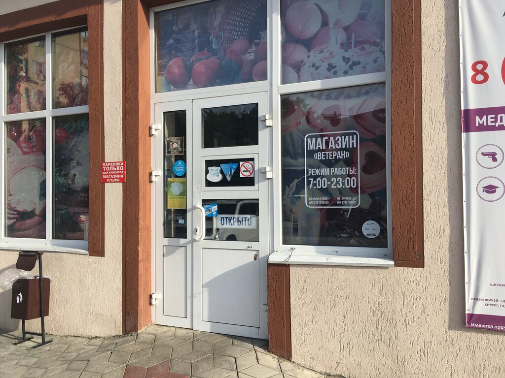 Market Ветеран, Anapa, foto