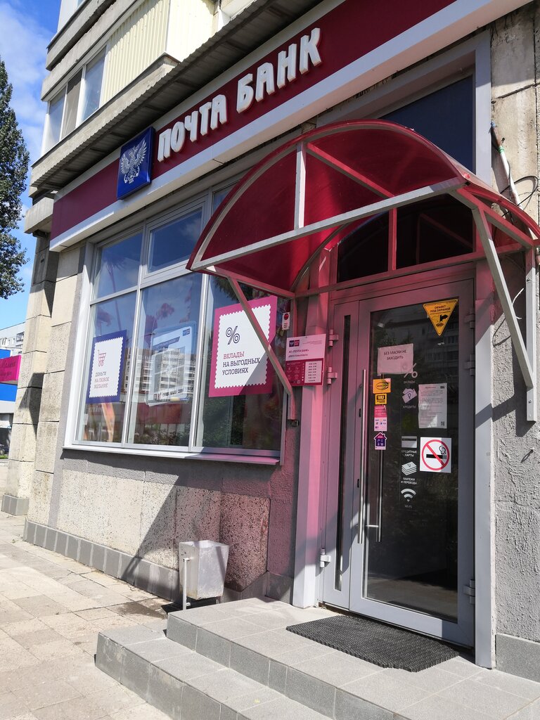 Banka Post Bank, Ulyanovsk, foto
