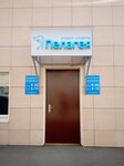 Пелагея Lab (Mazita Gafuri Street No:50), kozmetoloji, kozmetik salonları  Kazan'dan