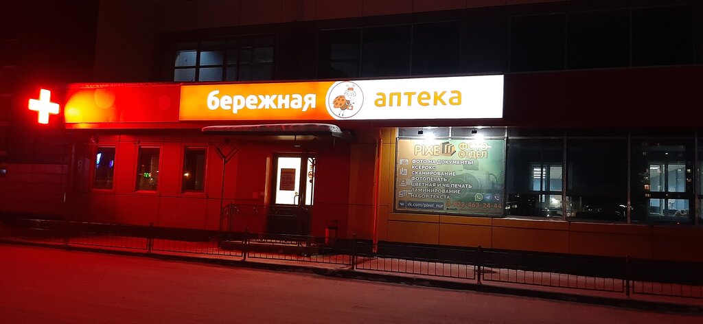 Eczaneler Berezhnaya apteka, Novy Urengoy, foto