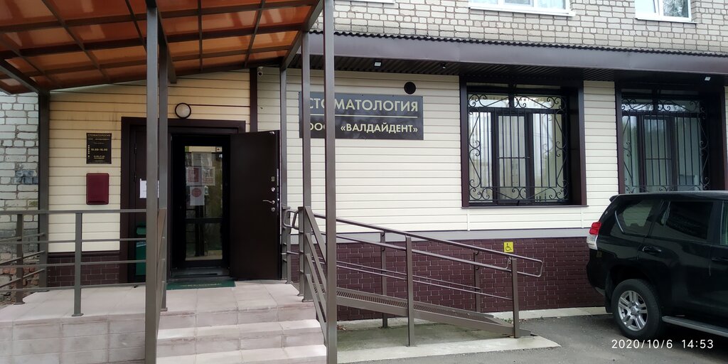 Özel ağız ve diş sağlığı klinikleri ve muayenehaneleri Valdaydent, Valday, foto