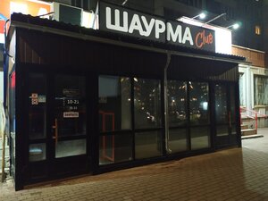 Shaurma Club (ulitsa Rimmy Yurovskoy No:11, Kirov), fast food  Kirov'dan