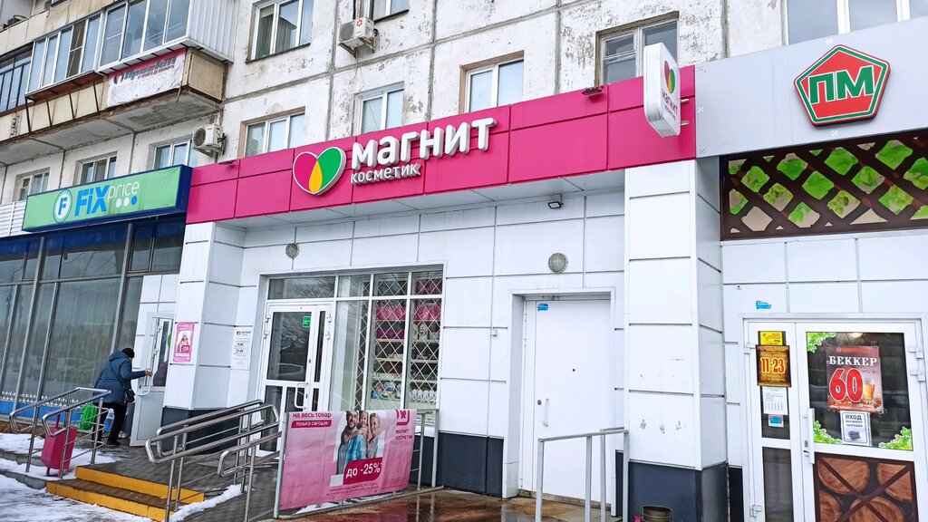 Kozmetik ve parfümeri mağazaları Magnit Kosmetik, Çeliabinsk, foto