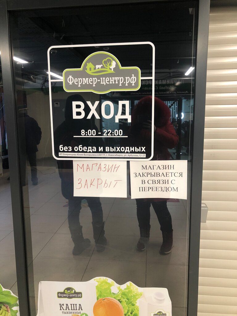 Market Фермер-центр, Novosibirsk, foto