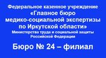 Бюро медико-социальной экспертизы № 24 (No:7, 278-y kvartal), heyet raporu  Angarsk'tan