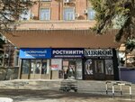 Ростниитм, административный корпус (Metallurgicheskaya Street No:102/2, Selmash Microdistrict), ar-ge şirketleri  Rostov‑na‑Donu'dan