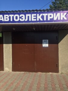 Автоэлектрик (ulitsa Veresayeva No:73), otomobil servisi  Rostov‑na‑Donu'dan