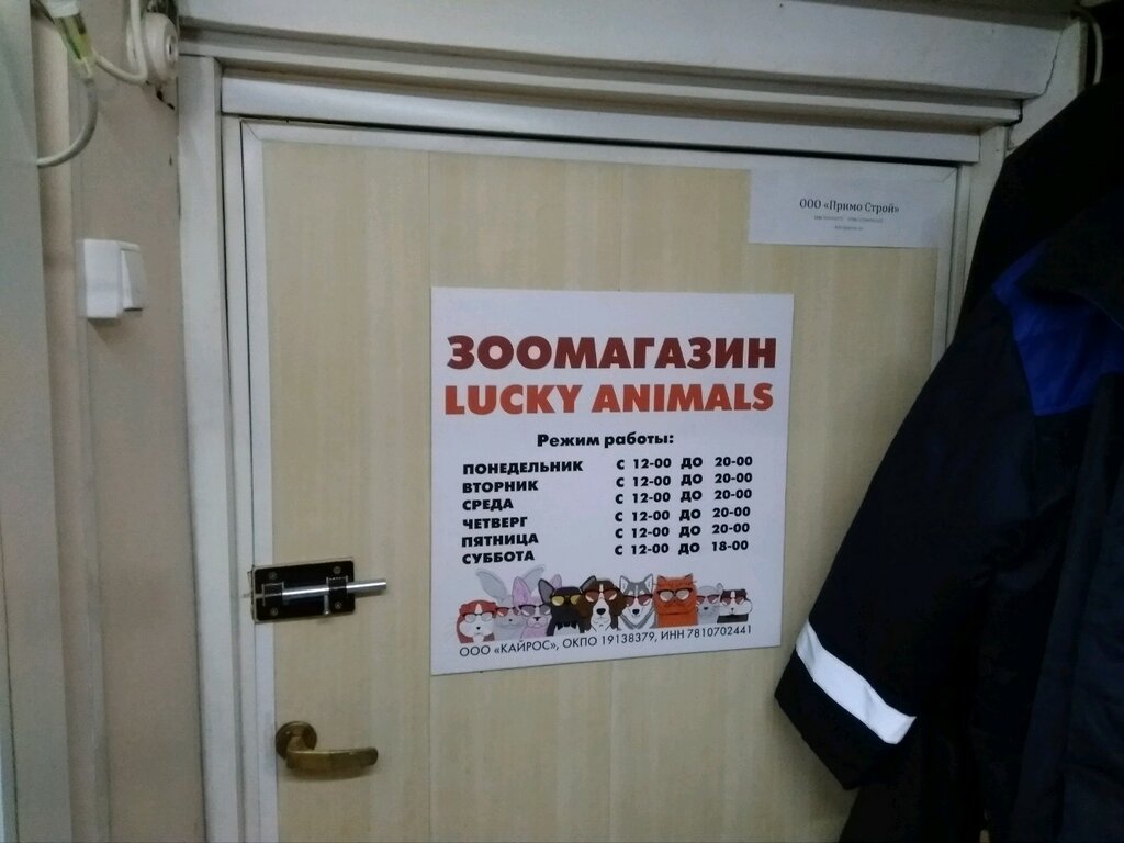Petshop LuckyAnimals, Saint‑Petersburg, foto