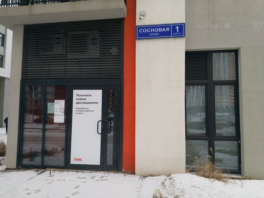 Yönetim ofisi Пик Комфорт, Kotelniki, foto