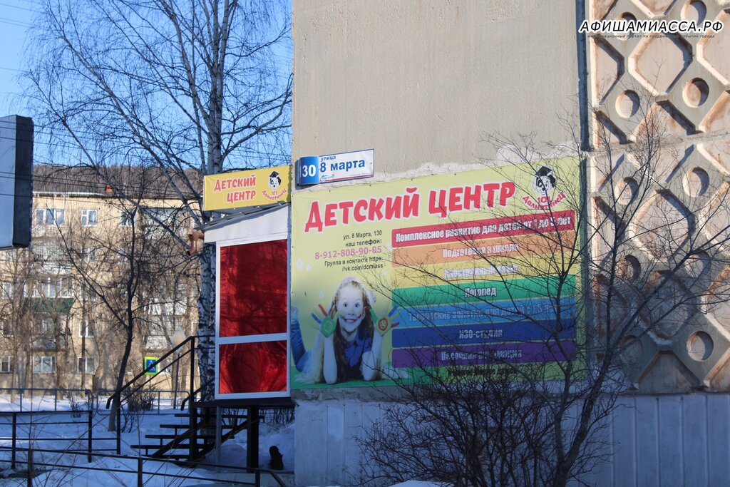 Çocuk gelişim merkezleri 101 Далматинец, Miass, foto