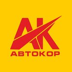 AvtoKor (Prigorodnaya ulitsa No:142), otomobil yedek parçaları  Krasnodar'dan