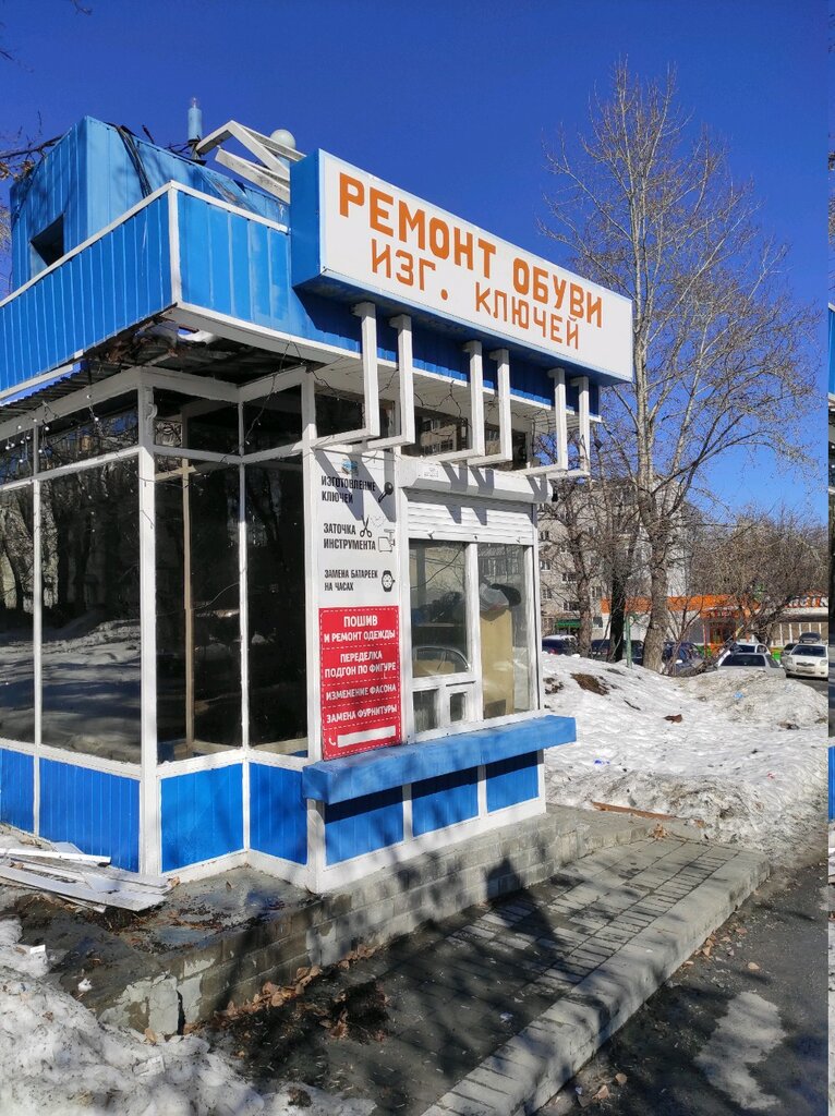 Ayakkabı tamiri Shoe repair and key making, Yekaterinburg, foto