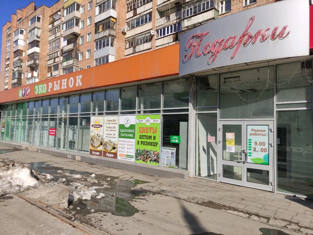 Pazarlar ve çarşılar Эко-рынок, Izhevsk, foto