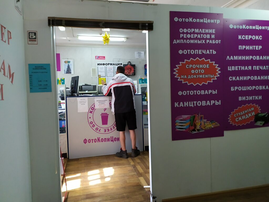 Fotokopi dükkanları Kopirovalny tsentr, Kirov, foto