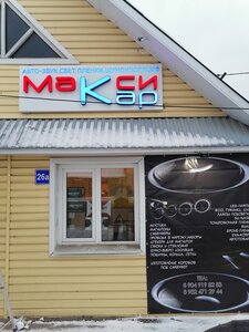 MaxiCar (Nizhegorodskaya ulitsa No:26А), oto ses sistemleri  Semenov'dan