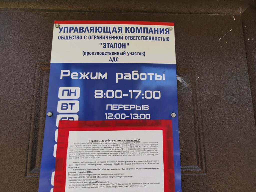 Konut servisleri kuruluşları Housing office № 25, Barnaul, foto