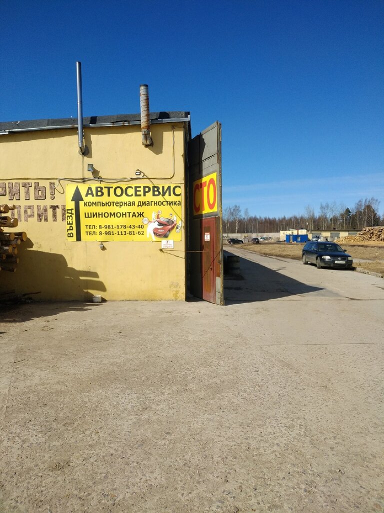 Otomobil servisi Автосервис у Олега, Saint‑Petersburg ve Leningradskaya oblastı, foto