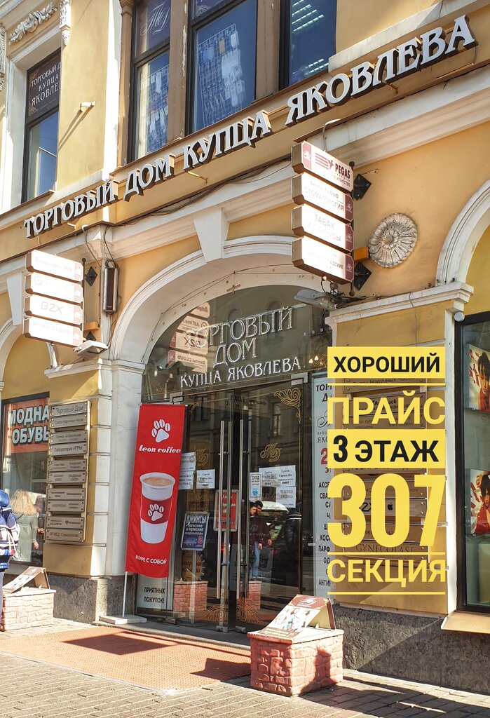 Elektronik eşya mağazaları Good Price, Saint‑Petersburg, foto