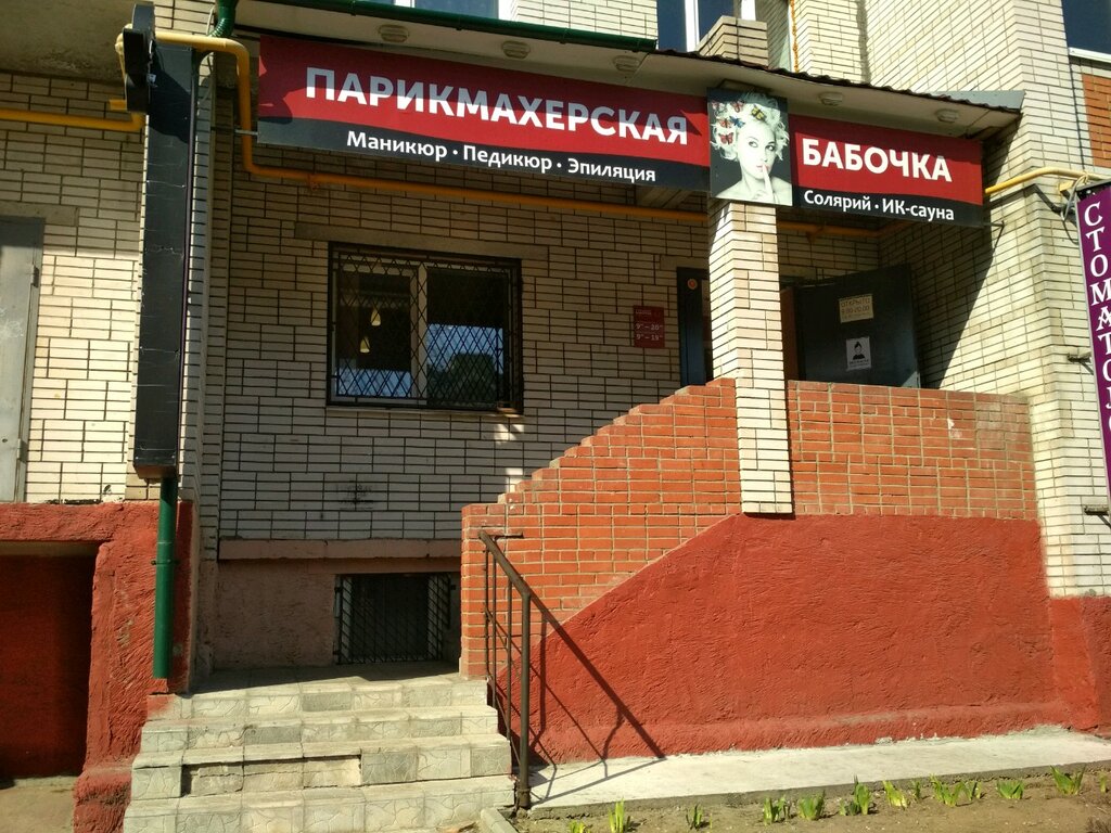 Kuaförler Parikmakherskaya Babochka, Vladimir, foto