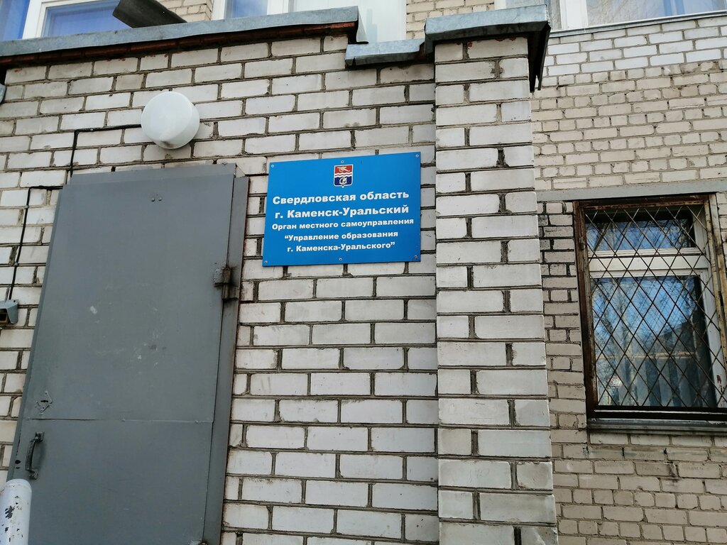 Eğitim denetim kurumları Upravleniye obrazovaniya g. Kamensk-Uralsky, Kamensk‑Uralski, foto
