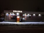 Сказка (ulitsa Shutova No:12А), market  Pavlovo'dan