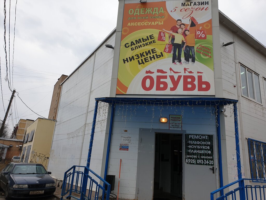 Giyim mağazası Magazin odezhdy, Çehov, foto