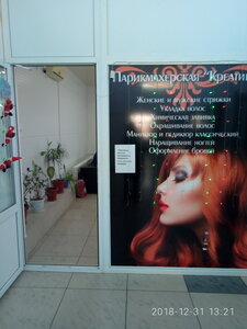 Креатив (ulitsa Lenina No:176А), kuaförler  Armavir'den