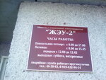 ZhEU № 2 (No:30А, mikrorayon Zhukova), konut servisleri kuruluşları  Stariy Oskol'dan