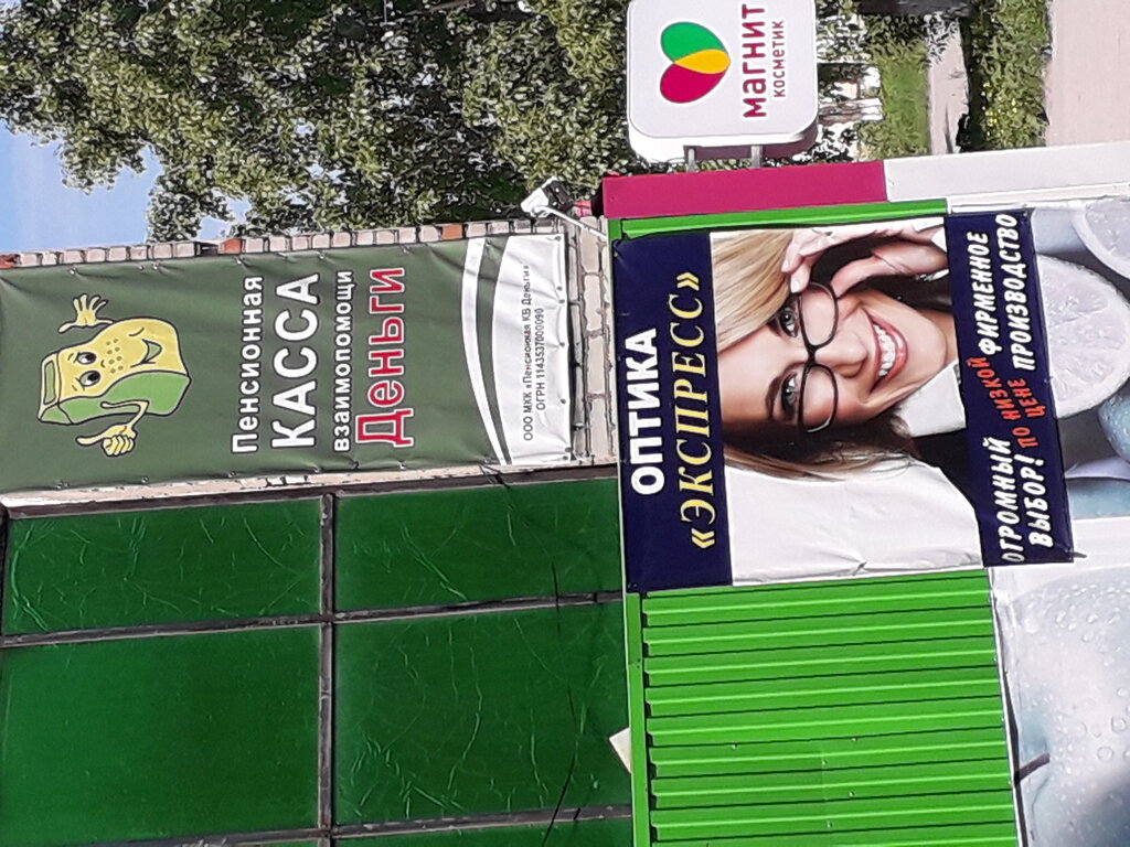 Optik Экспресс, Aleksandrovsk, foto