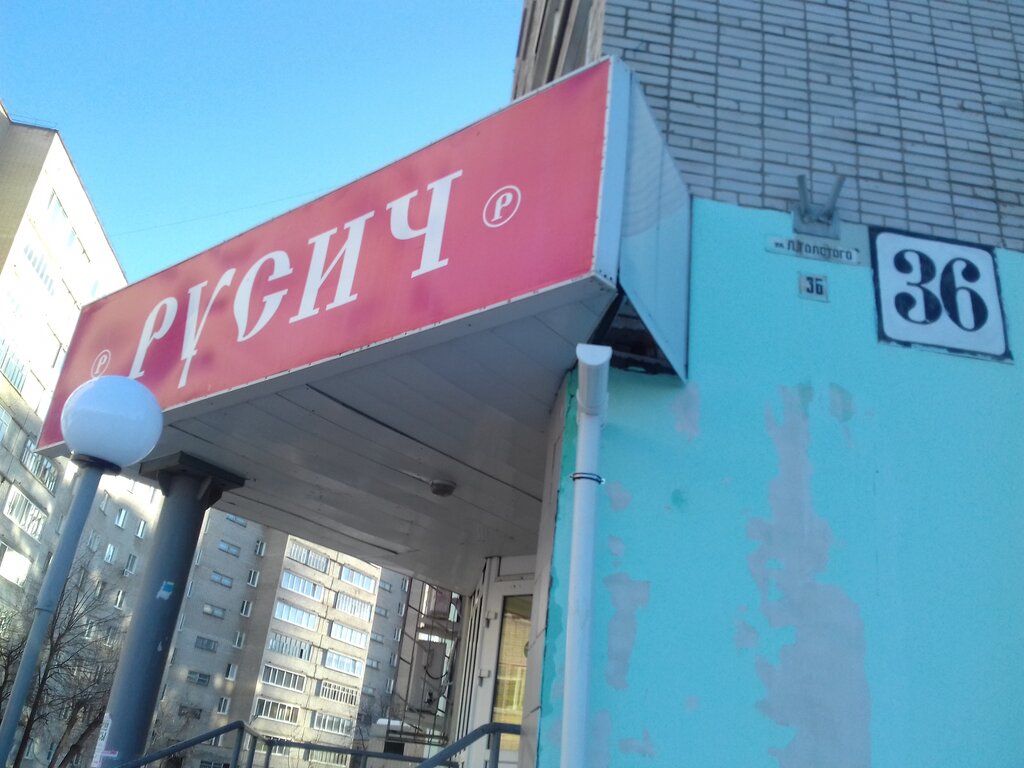 Market Русич, Glazov, foto