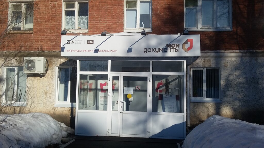 Belediye ve kamu hizmetleri merkezi МФЦ г. Сарапула филиала Сарапульский Ау МФЦ УР, Sarapul, foto