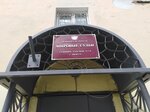 Мировые судьи (ulitsa Kalinina No:26), sulh hakimi  Miass'tan