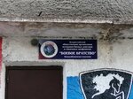 Всероссийская общественная организация ветеранов боевых действий и локальных конфликтов Боевое братство Новокуйбышевское отделение (ulitsa Mironova No:37), sivil toplum kuruluşları  Novokuybyşevsk'ten