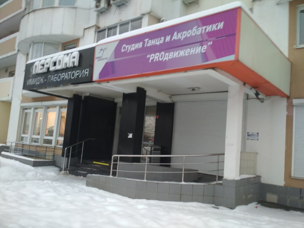 Dans okulları Ргодвижение, Moskova, foto