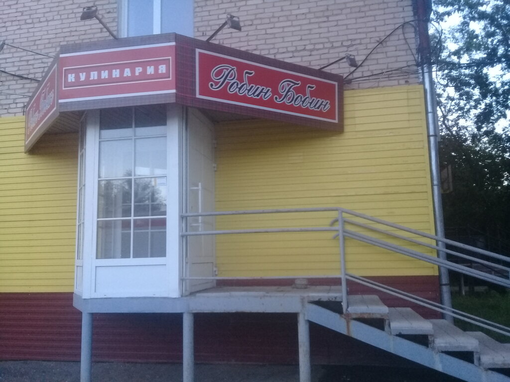 Hazır gıda satan yerler Робин Бобин, Dobrianka, foto