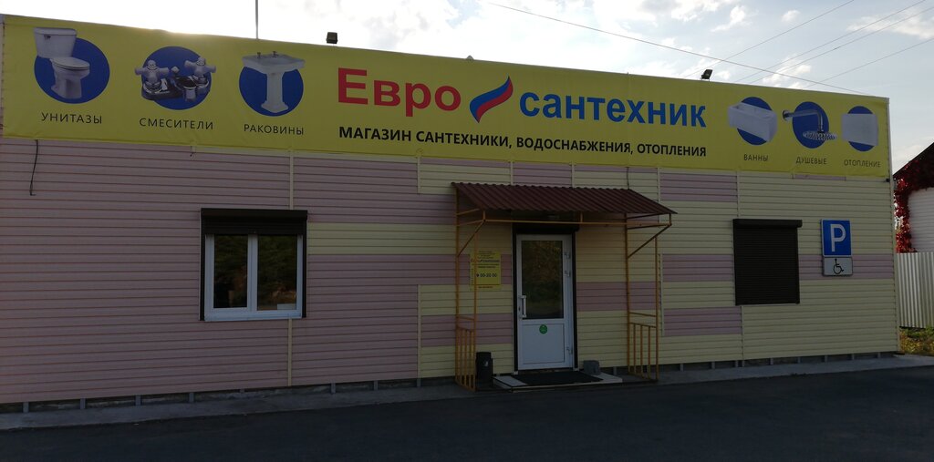Banyo ve klozet mağazaları ЕвроСантехник, Turinsk, foto