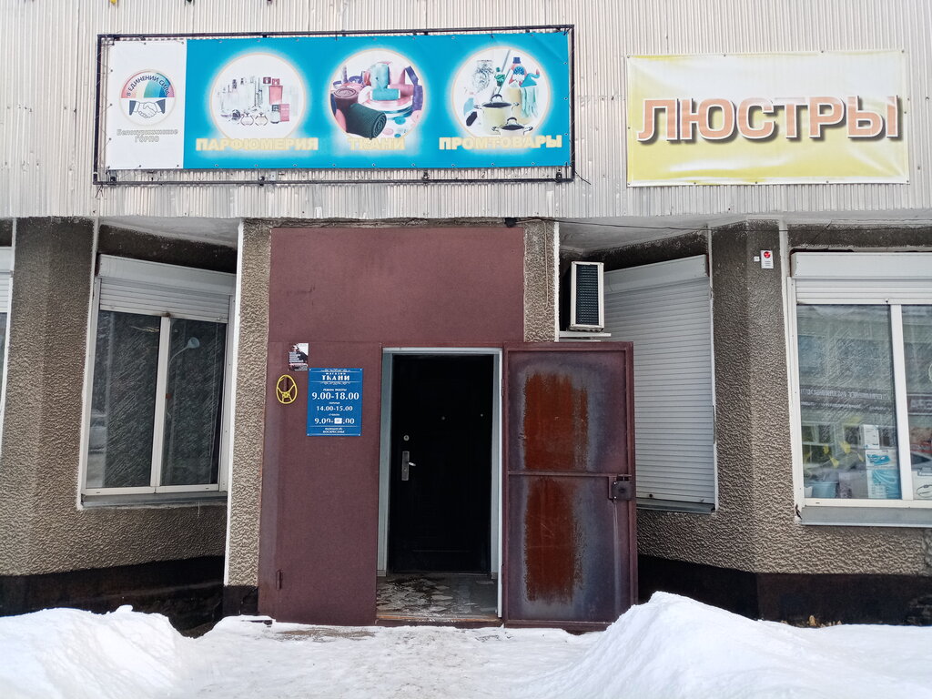 Mefruşat Magazin Tkani, Belokuriha, foto