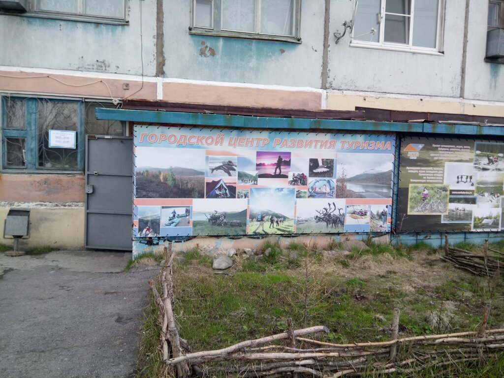 Turizm danışma büroları Городской центр развития туризма, Vorkuta, foto