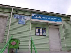 Культурно-спортивный центр Авиатор (Zvyozdnaya Street No:25, posyolok Aeroport), spor ve eğlence merkezi  Çita'dan