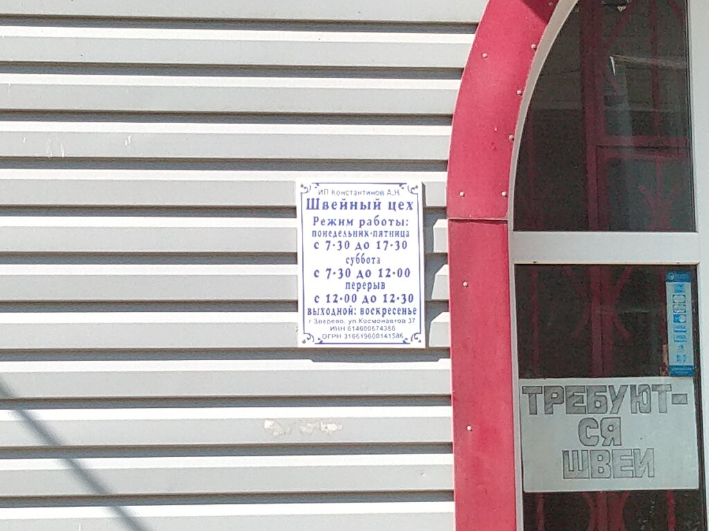 Tekstil fabrikaları Швейный цех, Zverevo, foto