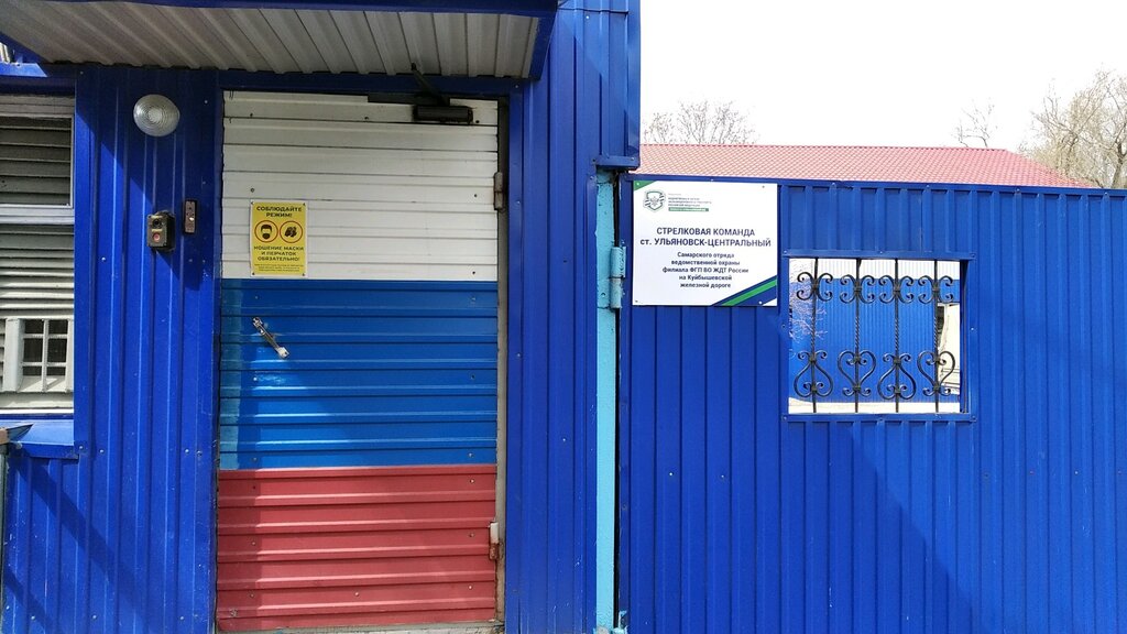 Güvenlik firmaları Стрелковая Команда СТ. Ульяновск-центральный, Ulyanovsk, foto